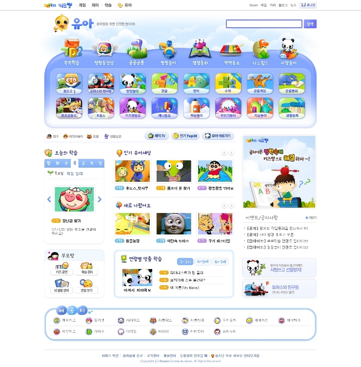 다음키즈짱유아교육 유아교육 어린이교육은 유아교육사이트 다음키즈짱에서 뽀로로토마스기차놀이학교겨울방학숙제 네이버 블로그