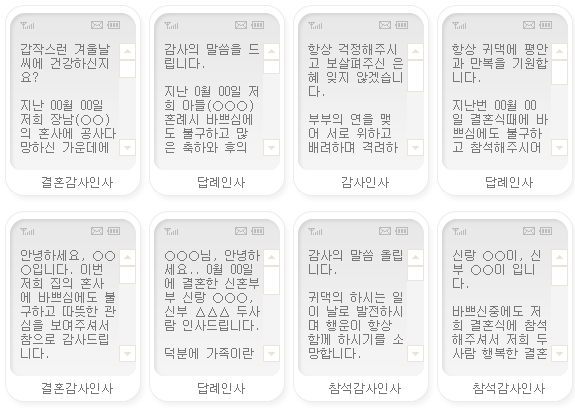 결혼답례인사말 모음♥ 결혼식초대문자로 전송하는 결혼문자메세지 입니다~ 네이버 블로그