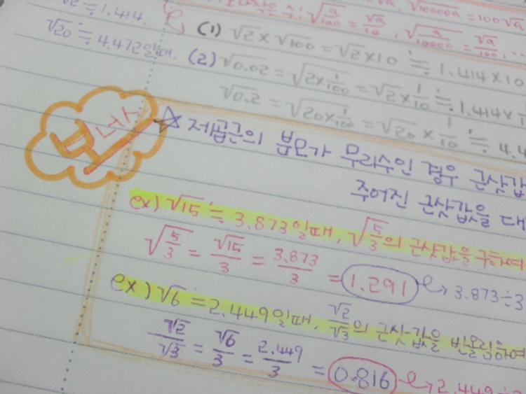 공책정리 수학공책정리하기 네이버 블로그
