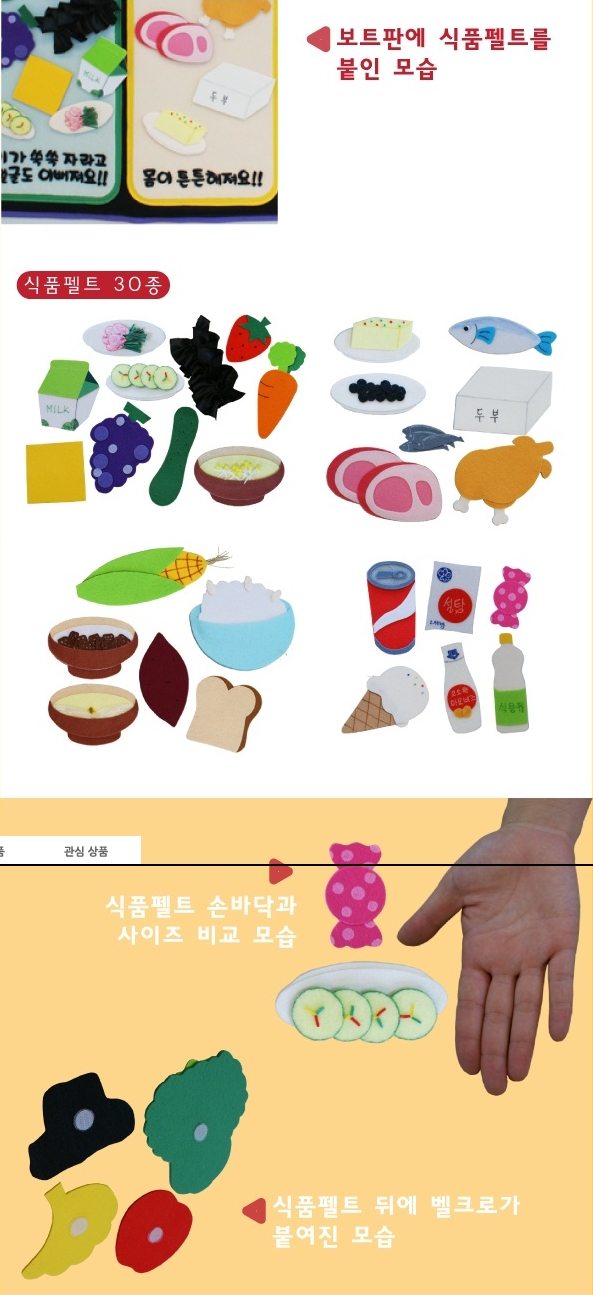 유아교육교재 유아교재 유아교육교구 유치원교재 펠트공예 체리펠트 유아교육교재로 좋은 식습관을 길러주는 식품영양 신호등