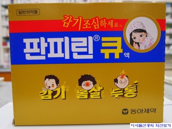 곰약사닷컴 곰돌약국 판피린판피린효과판피린부작용판피린큐판피린큐효과판피린에프판피린큐액판피린에프액판피린 술