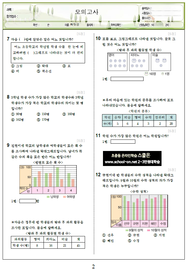 초등수학문제 3학년2학기 수학시험지와 정답 네이버 블로그