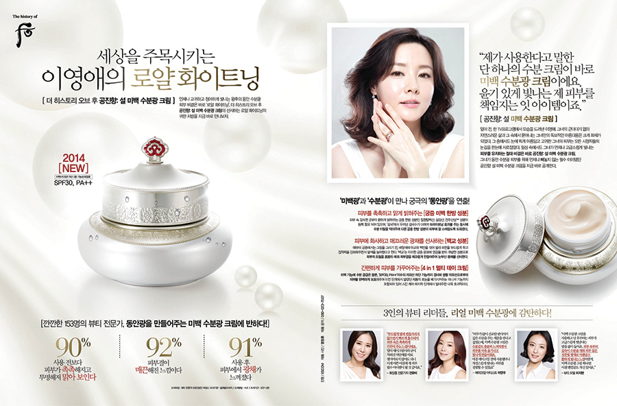 이영애 화장품 후 공진향 설 미백 수분광 크림 후 공진향 설 미백 수분광 쿠션 사용기 네이버 블로그