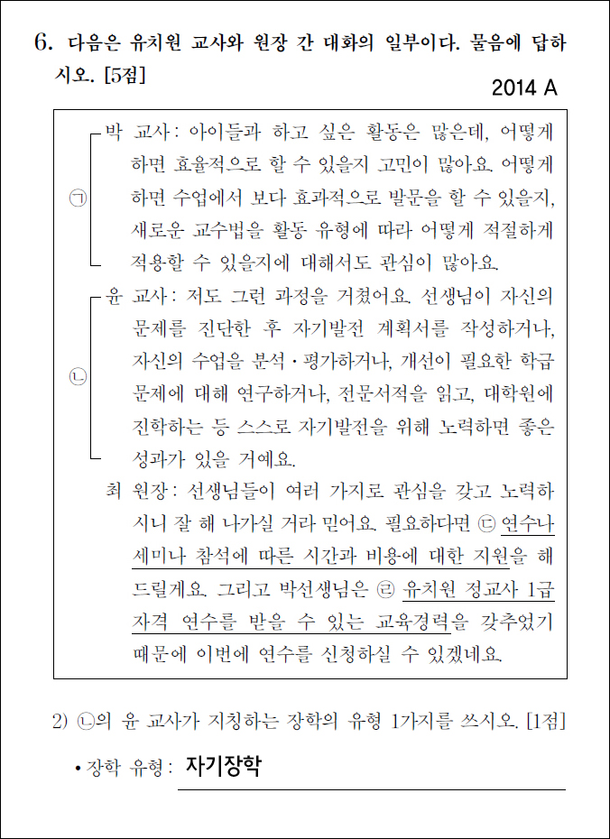 유아교사론확인학습 장학 동료장학 자기장학 유치원임용고시유아임용고시유치원 임용고시 기출문제 네이버 블로그