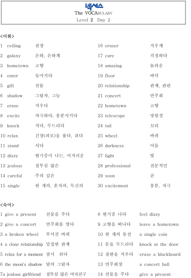중2영어단어중학교영어단어 중2 필수 영단어 총정리 테스트지 포함 네이버 블로그
