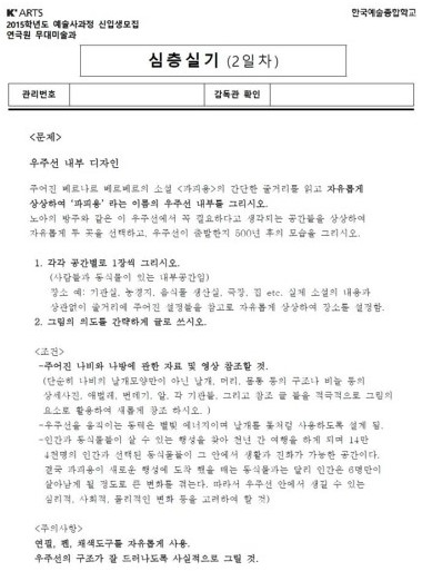 기출문제 2015 한국예술종합학교 무대미술 출재주제1차2차 네이버 블로그