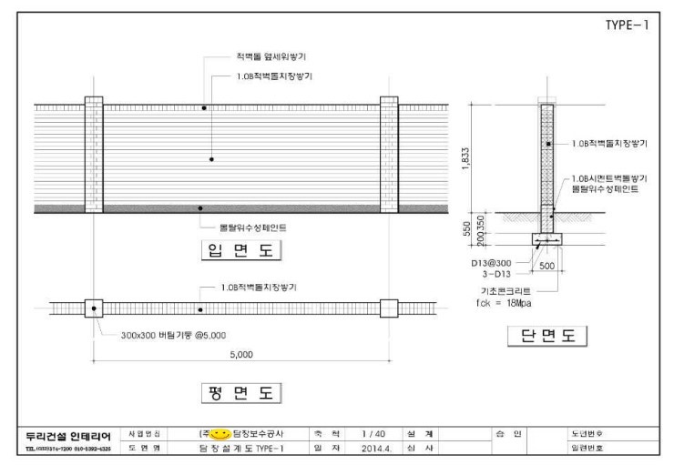 담장공사 설계도면 서울 인천 전원주택 담장공사 도면 조적 담장 보수공사 설계도면 적벽돌담장 휀스담장 불럭담장공사 네이버 블로그