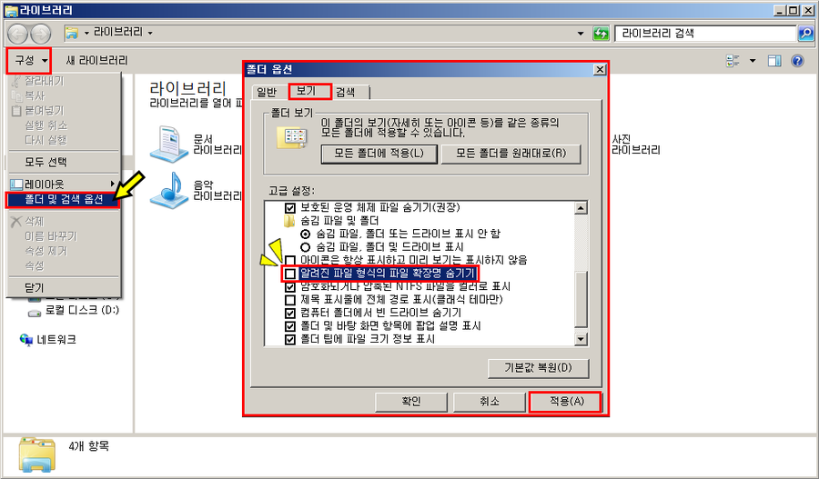 5 파일 확장자 바꾸기 및 보이기 네이버 블로그