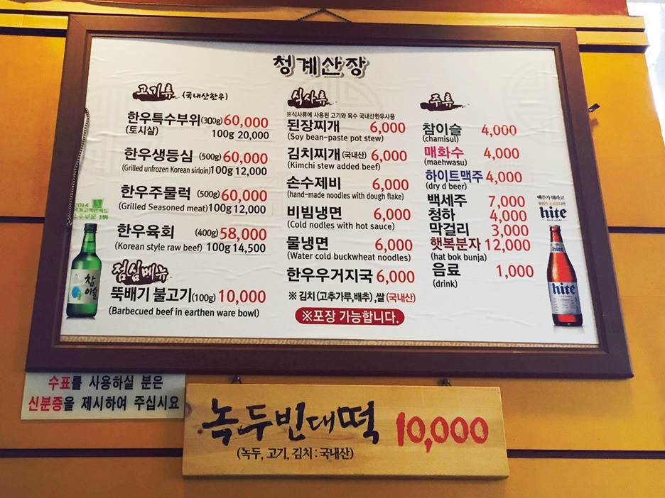 청계산장 회식 등산후 한우 휩쓸기 네이버 블로그