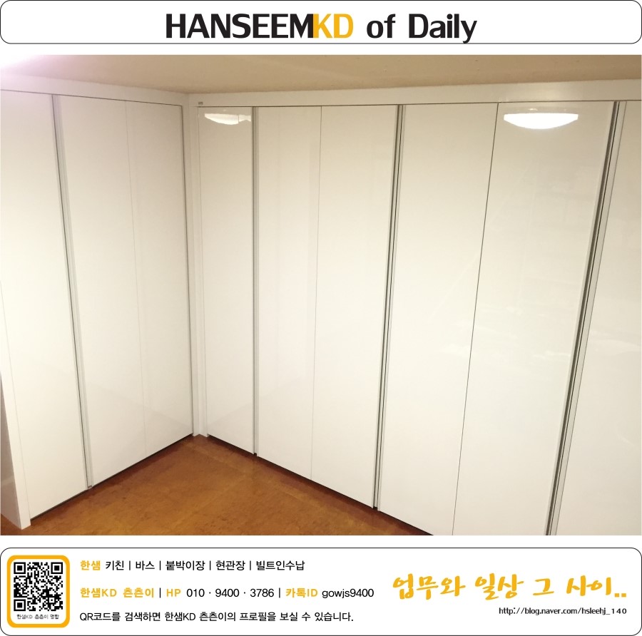계룡시 대동황토방 한샘 ㄱ자 붙박이장diy 네이버 블로그