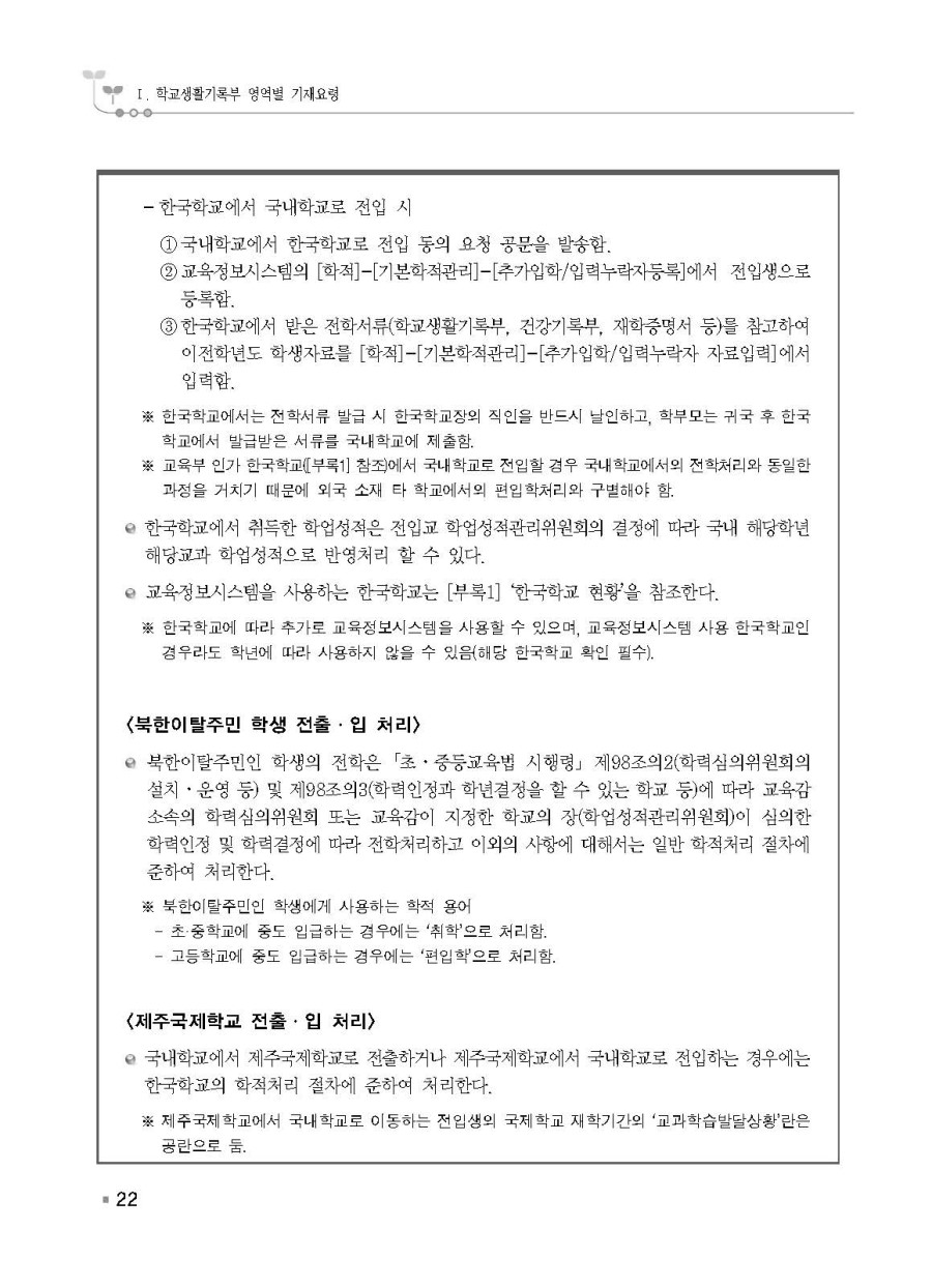 생기부 기재예시생활기록부 기재요령을 알아보고 학생부종합전형에 합격하자 인적사항 And 학적사항편 네이버 블로그