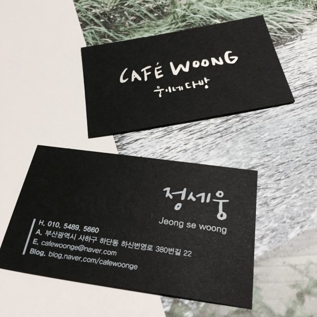 카페 오너 블랙명함 캘리그라피 시크한 검정색 명함 제작 멋있는 사장님 명함디자인 카페대표 개인명함 고급스러운 남성스러운 명함제작의뢰 어나더 캘리그라피 디자인 네이버 블로그