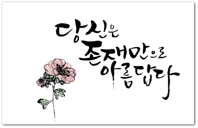 힘들때 힘이되는 글귀 좋은뜻 사자성어 명언 모음 네이버 블로그