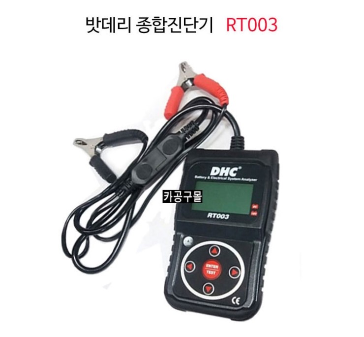 밧데리 진단기 배터리테스터기 밧데리테스타기 Dhc Rt003 Cca측정 배터리저항 스마트모터 하이브리드 네이버 블로그