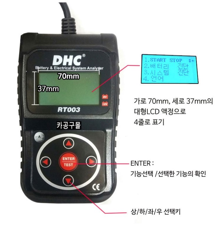 밧데리 진단기 배터리테스터기 밧데리테스타기 Dhc Rt003 Cca측정 배터리저항 스마트모터 하이브리드 네이버 블로그
