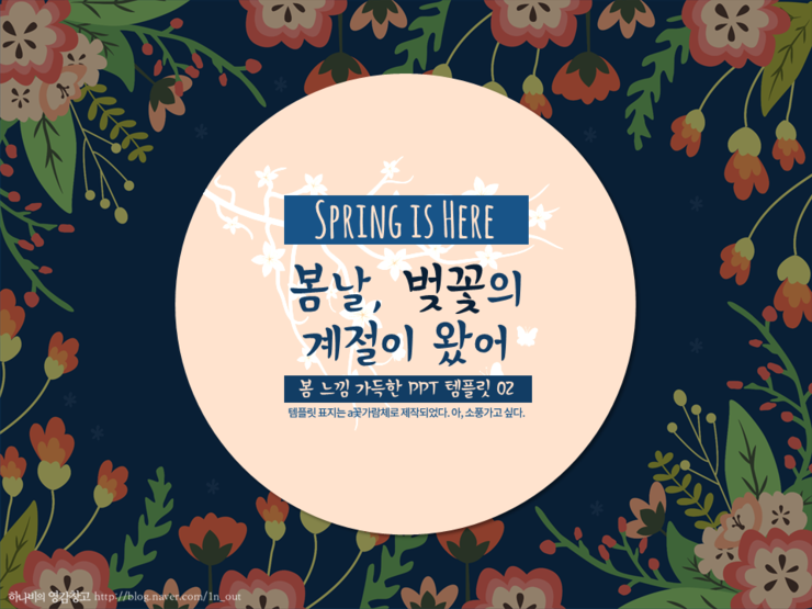 하나비의 Ppt 템플릿 나눔 프로젝트 46 봄날 벚꽃의 계절이 왔어 봄 느낌 가득한 Ppt 템플릿 02 네이버 블로그