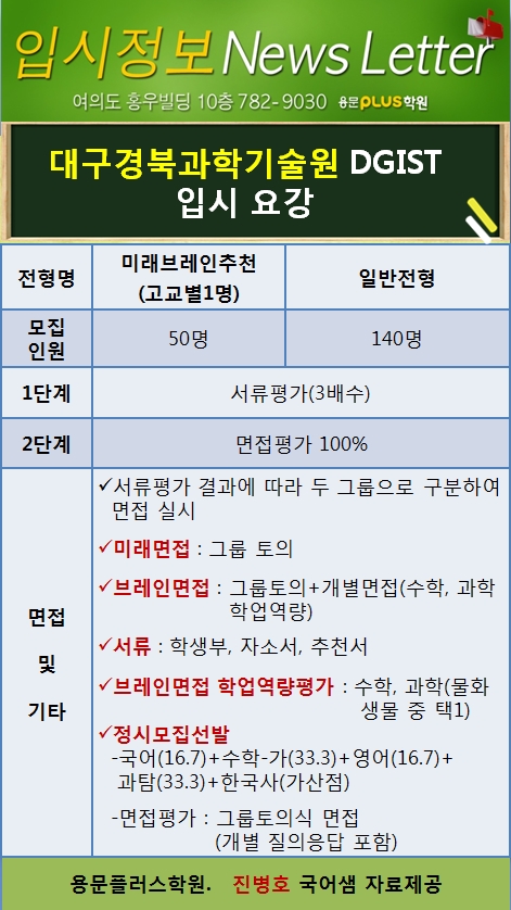 카이스트 유니스트 지스트 디지스트 과학학기술원 포스텍 입시요강 네이버 블로그