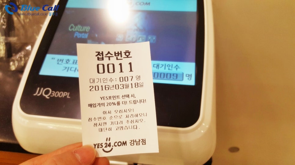 순번대기표 Yes24강남점에 번호표발행기 설치 네이버 블로그