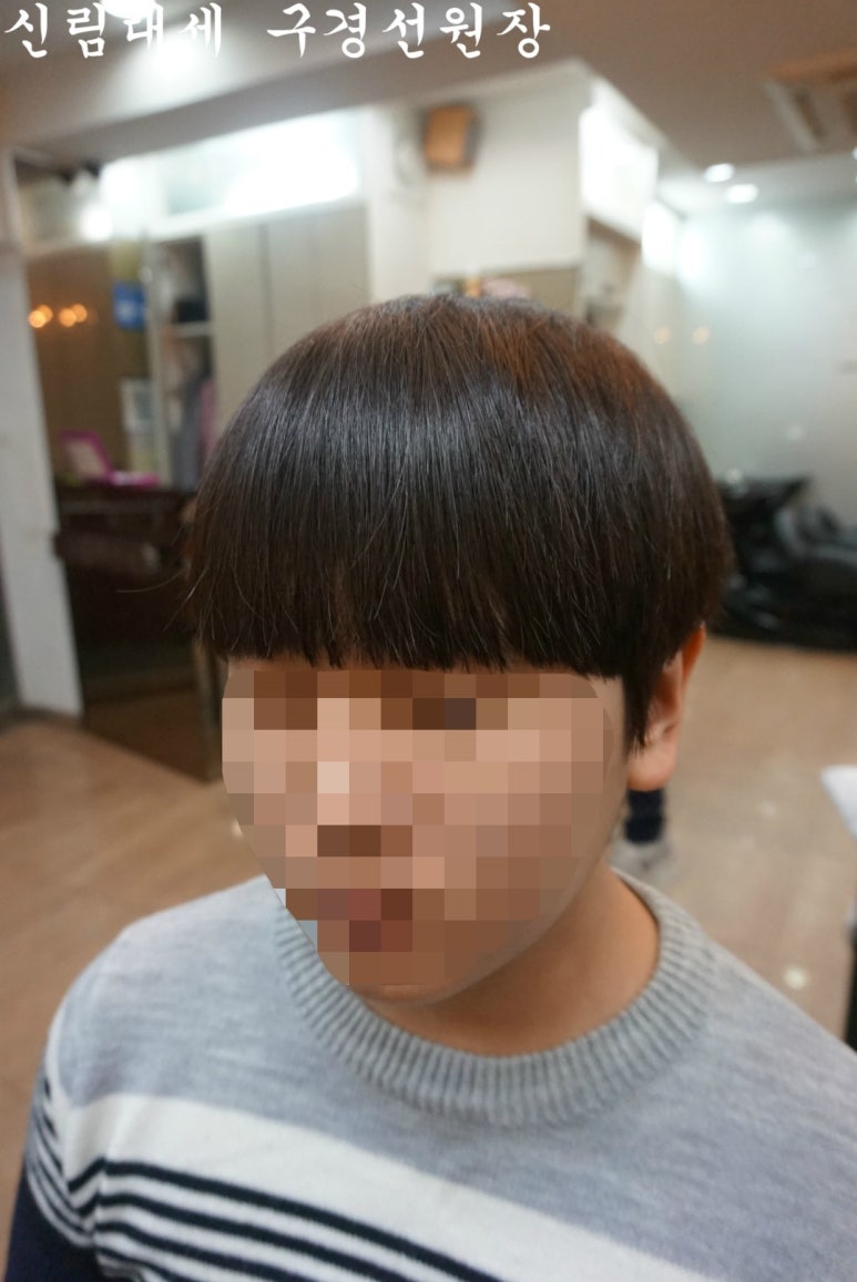 원블럭 남자 바가지머리in코코헤어 네이버 블로그