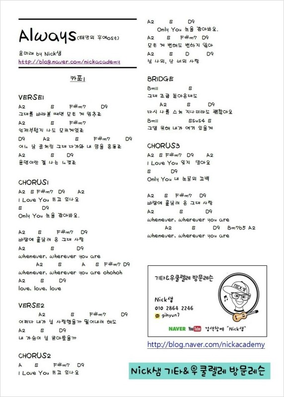 Nick샘 코드악보 모음1탄 사랑에 빠졌죠회상you Are My Everythingalwaysrun쩔어