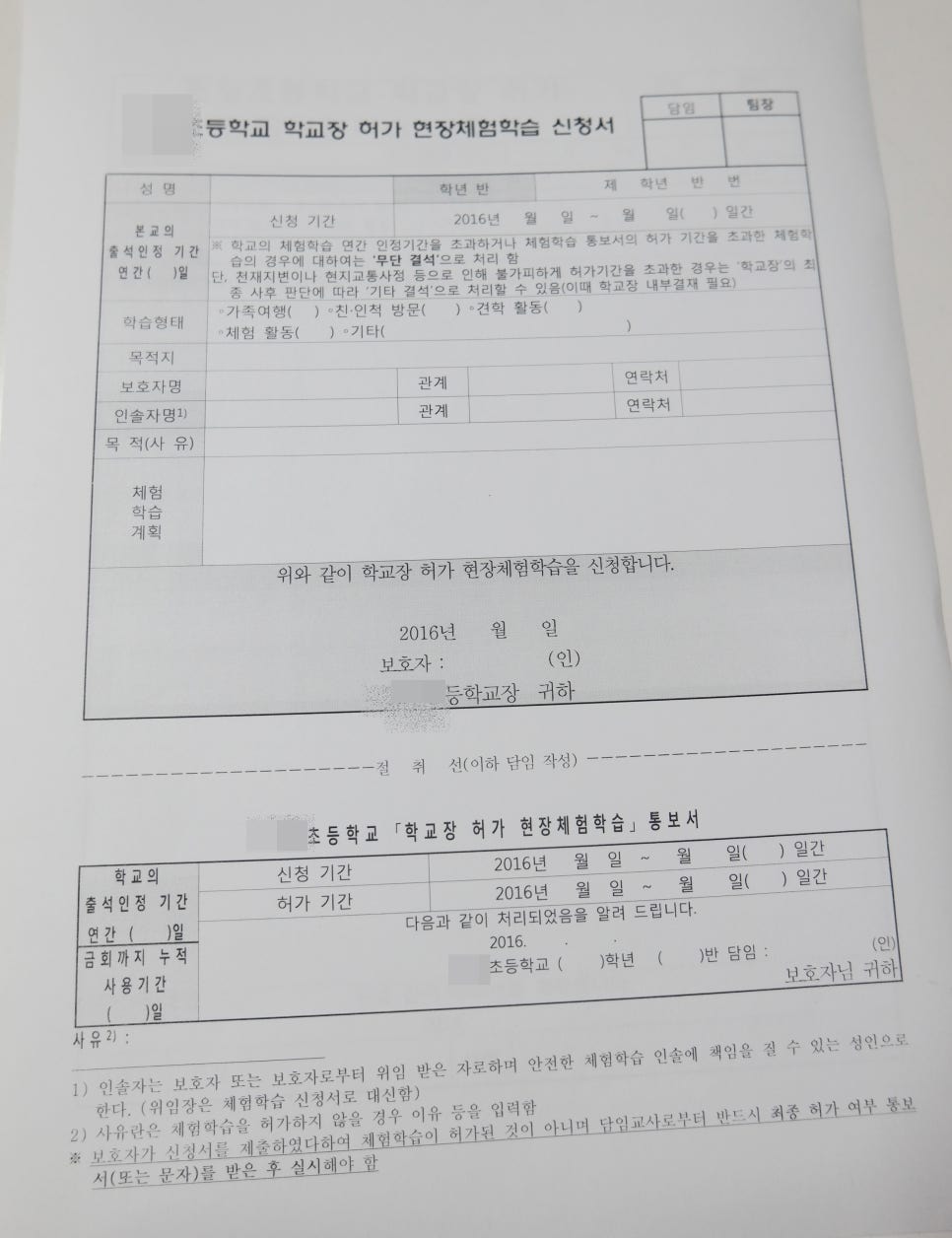 초등 현장체험학습 신청서 And 보고서양식 네이버 블로그