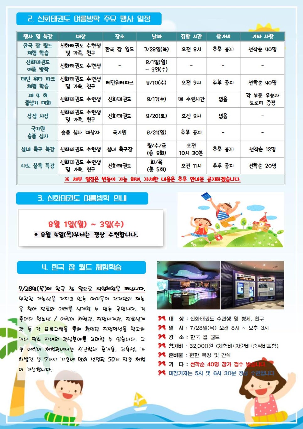 2016 여름방학 안내문 신방동 태권도의 신화 신화 태권도 여름방학 2배 즐기기 프로젝트 네이버 블로그