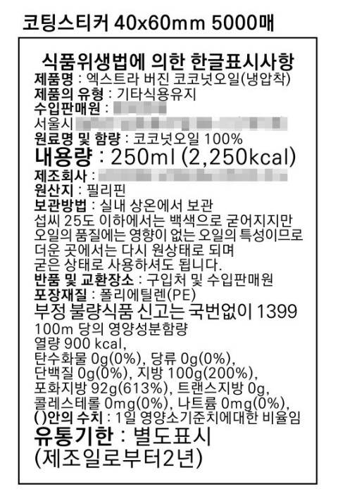 식품위생법에 의한 한글표시사항 스티커 제작 샘플 트루디자인 네이버 블로그