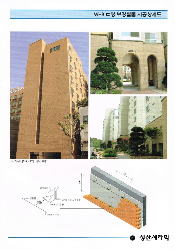 조적 연결철물 보강재 전문업체 경량인방 앵글 하단 상단 통풍구 배수구 말굽와샤 C형 I형 슬립세트