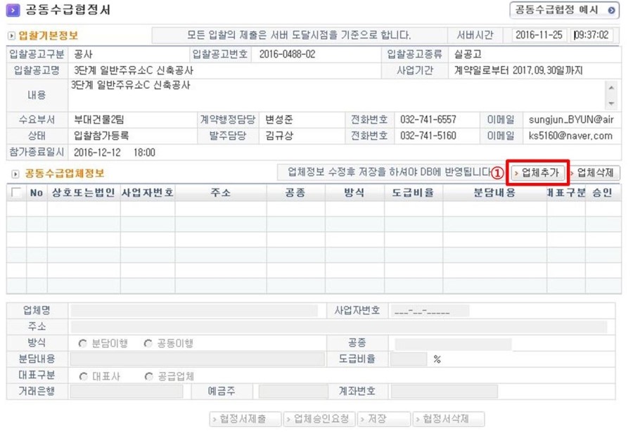 인천국제공항공사 전자조달 사이트 메뉴얼 공동도급입찰 네이버 블로그