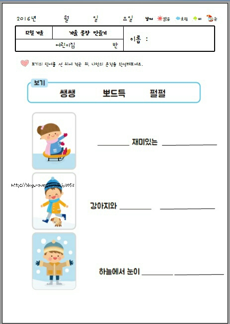 도입 주제 활동지 및 자료지 ㅡ 겨울 연상단어 겨울 Nie 겨울옷 꾸미기 끝말잇기1 2 눈과 비 밴다이어그램