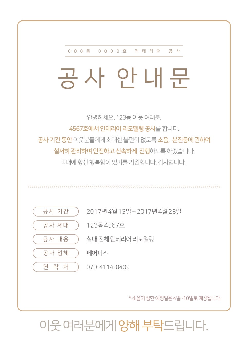 1 심플하고 이쁜 아파트 인테리어 공사 안내문 무료배포 네이버 블로그