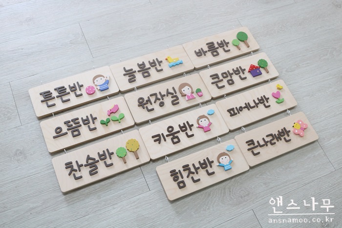 어린이집명패병설유치원문패원목명패나무문패학교패찰표찰나무문패예쁜명패나무간판반패반명패반이름표앤스나무그리고명패