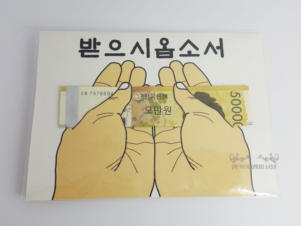 어버이날 센스있는 용돈 봉투 만들기 받으시옵소서 용돈 봉투 도안 네이버 블로그