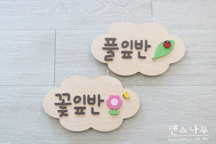 유치원문패어린이집명패원목명패학교나무문패패찰표찰걸이문패자작나무문패휴게실자료실교실문패화장실문패도서실명패주방