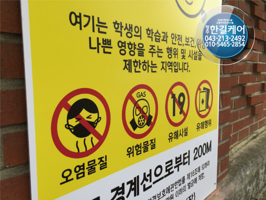 초등학교 제작형 알루미늄표지판 한국교육개발원 교육환경보호구역표지판 제품안내 설치사례 네이버 블로그