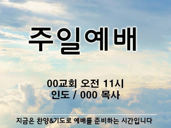 무료공유ppt 교회ppt예배ppt 디자인 네이버 블로그
