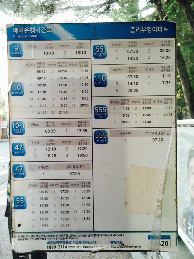 구미 공단시외버스터미널 시간표 왜관 남부역 기차 버스 시간표 구미종합버스터미널 시간표 네이버 블로그