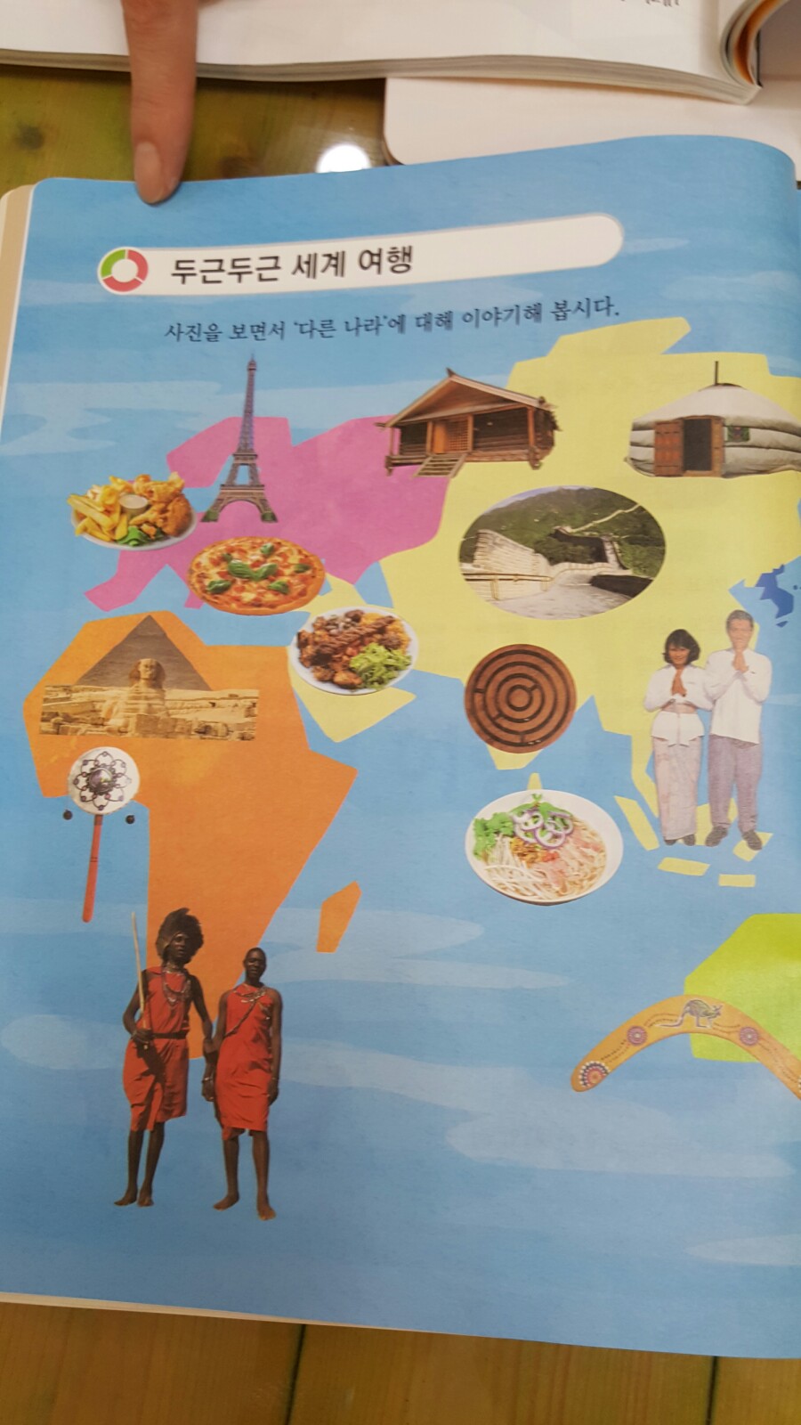 2학년 교과서 미리보기 2학년 2학기 교과서 겨울 세계여행세계여러나라 문화음식놀이 전주해피북어린이서점 네이버 블로그