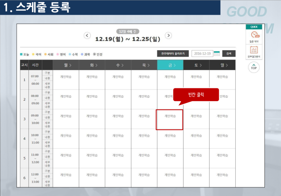 스케줄 등록 방법 이투스 247 일산동구 일산독학재수학원 네이버 블로그