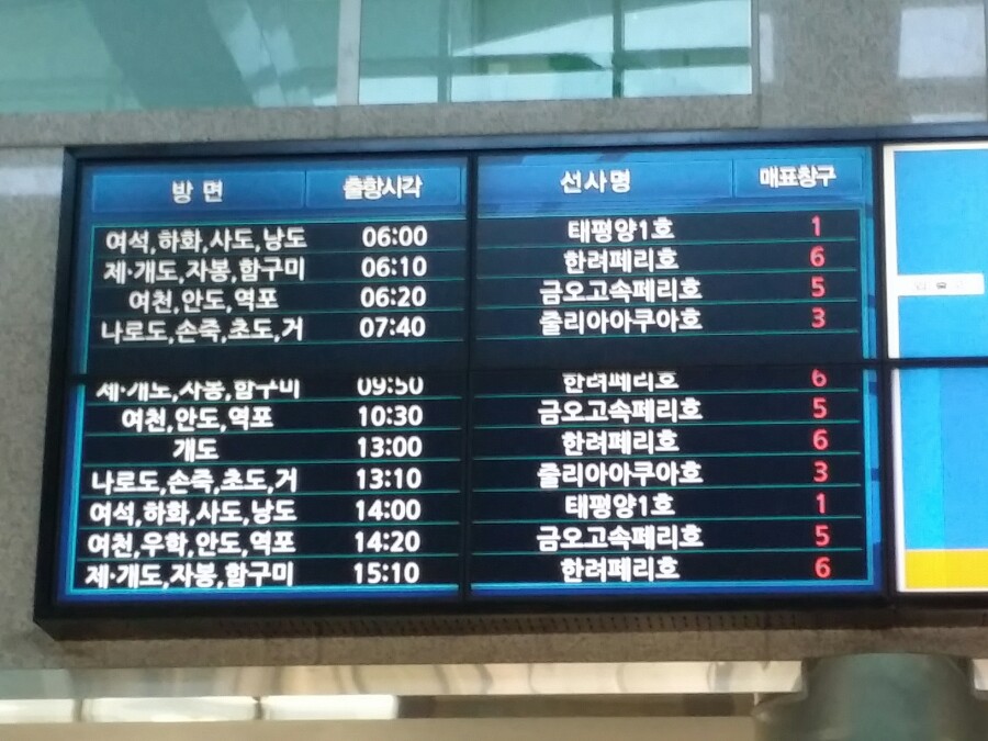 여수연안여객선터미널 시간표 노선도 운임표 여수여객선터미널시간표 네이버 블로그