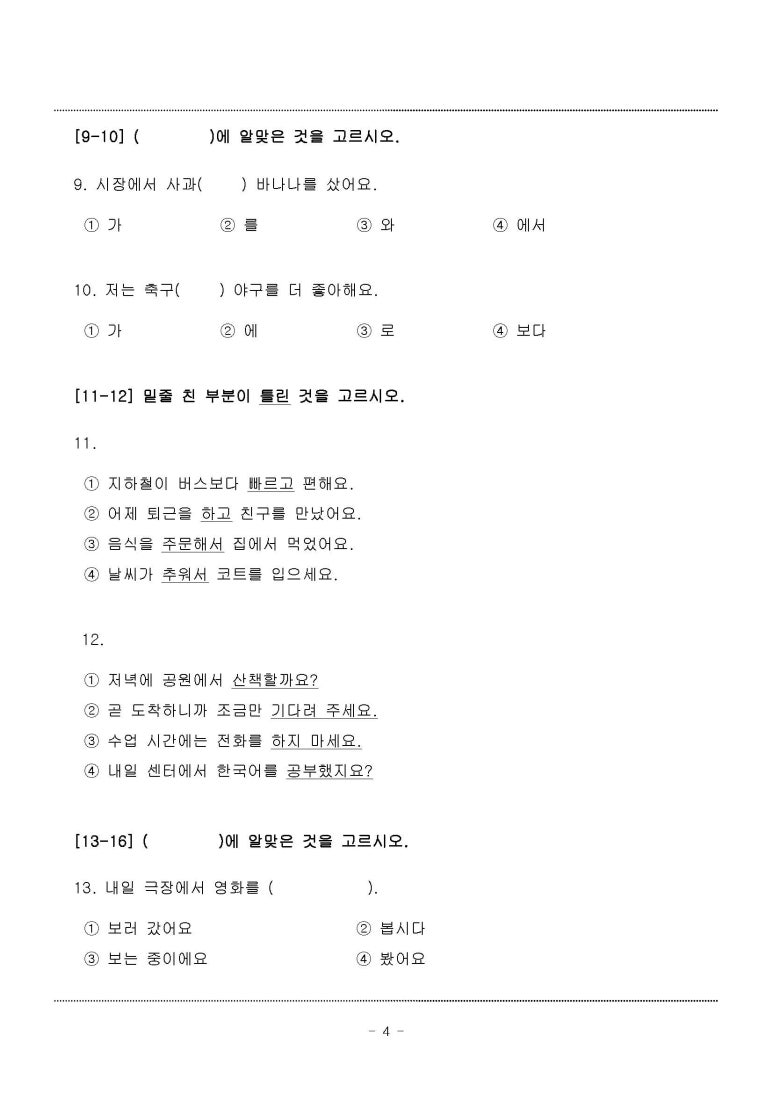 사회통합프로그램 소양평가1단계 2단계 3단계 사전 중간 종합 문제 네이버 블로그