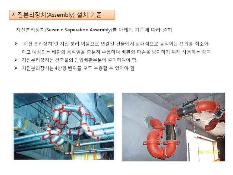 지진분리장치의 설치 기준seismic Separation Assembly 네이버 블로그