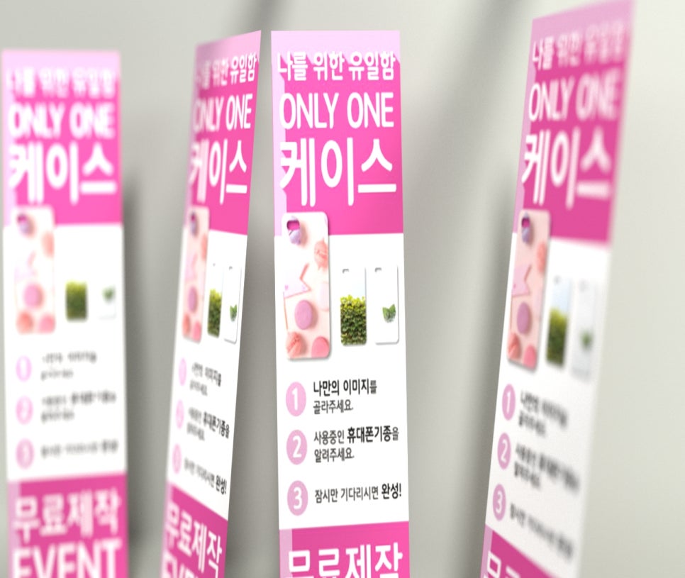 휴대폰 핸드폰 케이스 판매 제작 홍보 배너 전단지 현수막 제작은 아이클로버에 문의주세요 언제 어디서나 간편하게 카카오톡 및
