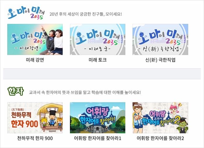 에듀팡 | EBS초등사이트 탐색! Hello EBS 소프트웨어