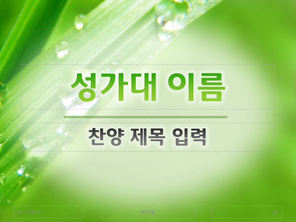공유 봄밝은배경 교회예배 Ppt 템플릿 네이버 블로그