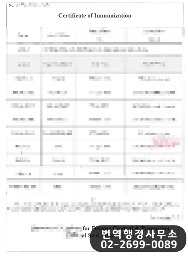 러시아 국제학교 제출용 생활기록부 예방접종증명서 영어 번역공증 하기~ 광진구 번역공증건 네이버 블로그