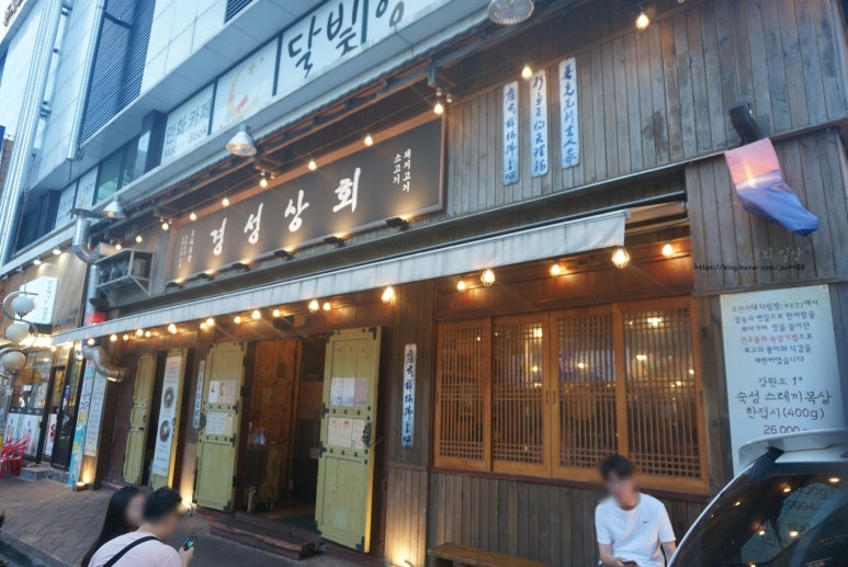 창원 상남동맛집 경성상회 상남동핫플레이스 네이버 블로그