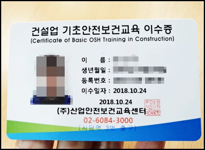 건설업기초안전보건교육기관 필증 노가다 알바 필요해요 네이버 블로그