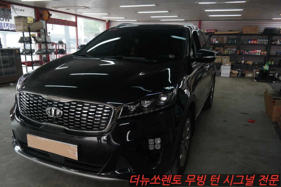 더뉴쏘렌토 튜닝 의 끝판 데이라이트 테일램프 무빙 턴시그널 Led 레드 데빌아이 세레머니 기능 추가 네이버 블로그