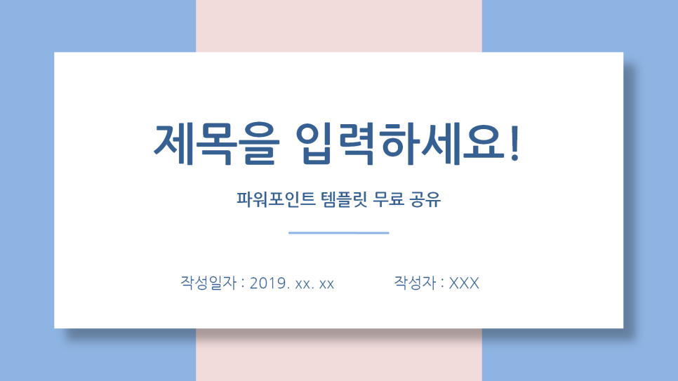 무료 Ppt 템플릿 깔끔한 파스텔 테마 공유합니다첨부파일 네이버 블로그